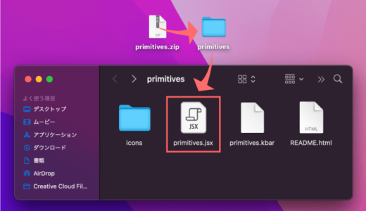 【After Effects】『KBar』の無料拡張スクリプト『Primitives』の機能や使い方、ダウンロード・インストール方法を徹底解説 ...